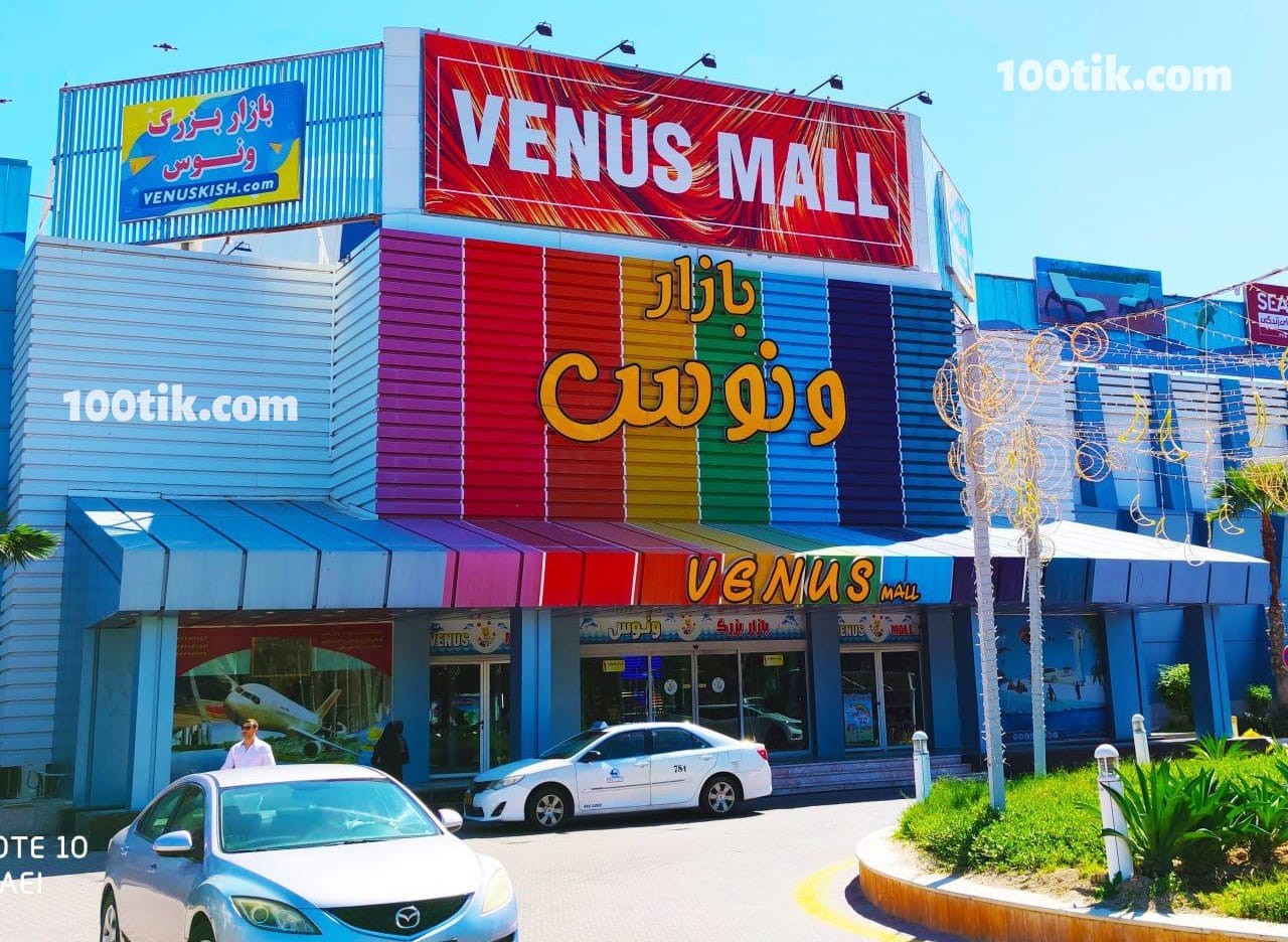 املاک بازار ونوس کیش - آگهی رایگان | تبلیغ رایگان فوری در صدتیک 100tik